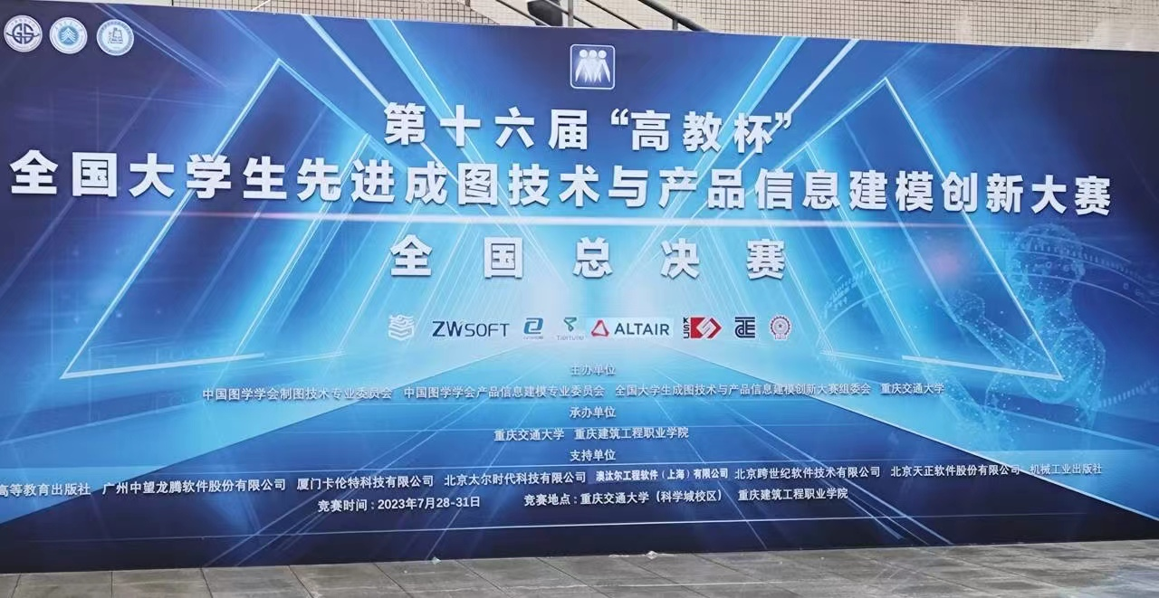 喜报 我校机械学院学生在第十六届高教杯成图大赛全国总决赛中荣获三等奖 学院动态 南昌工学院机械与车辆工程学院欢迎您